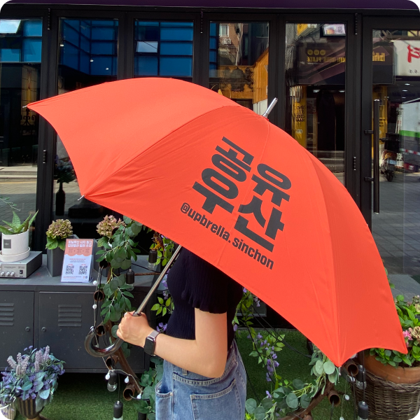 업브렐라(UPbrella) | 공유 우산 플랫폼